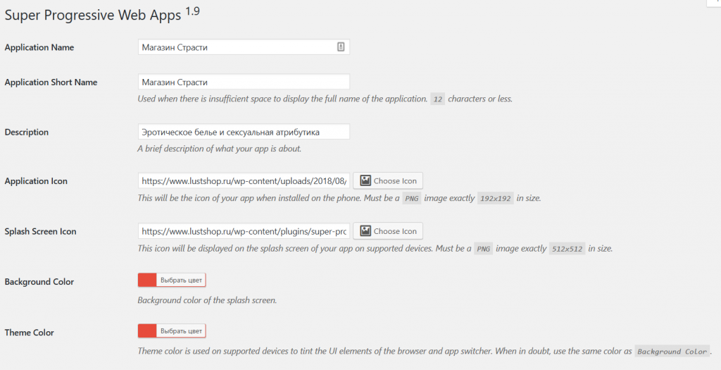 Progressive Web Apps в WordPress - Иван Никитин и партнеры