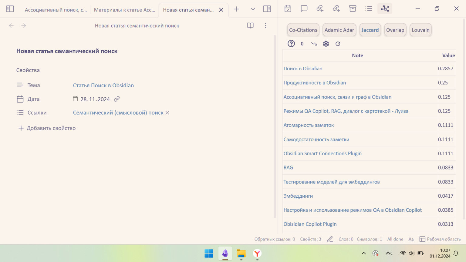 Ассоциативный поиск, связи и граф в Obsidian - Иван Никитин и партнеры